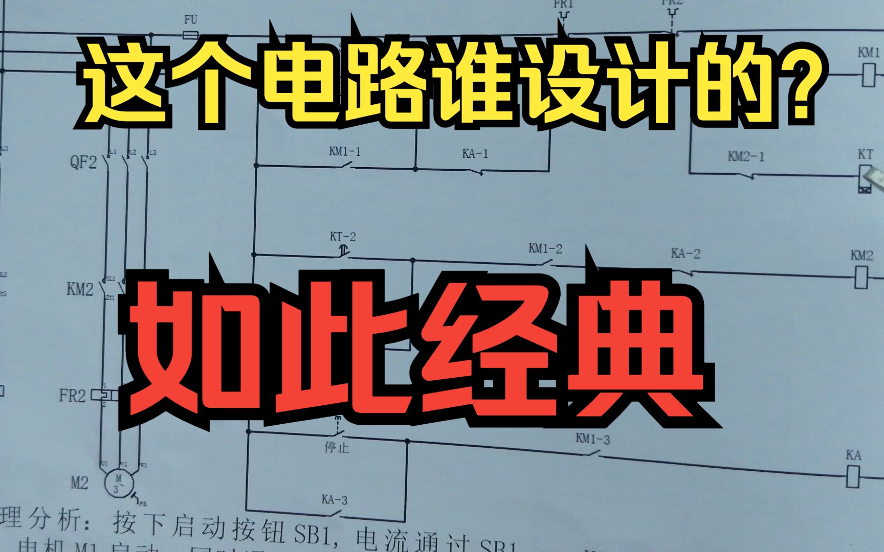 经典电路讲解,有利于电工初学者学习分析电路图