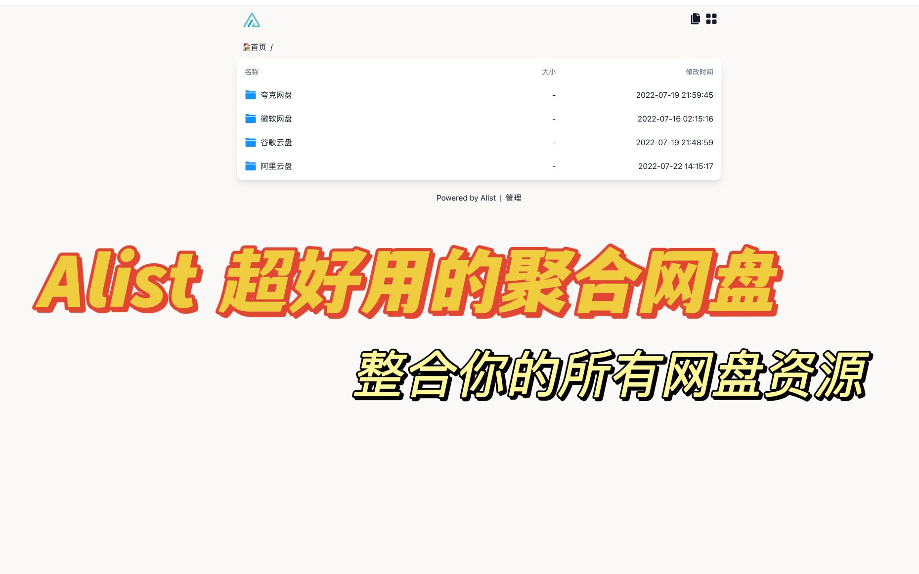 「336」 超级好用的网盘聚合挂载Alist 丨Alist挂载阿里云盘 夸克网盘 ...