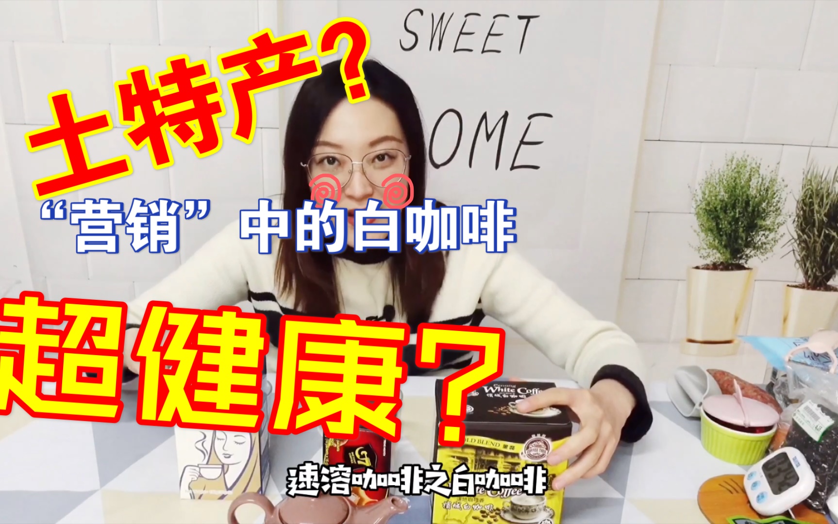 【咖啡测评】无广!真健康还是风很大?第二大咖啡生产国越南竟不是白...