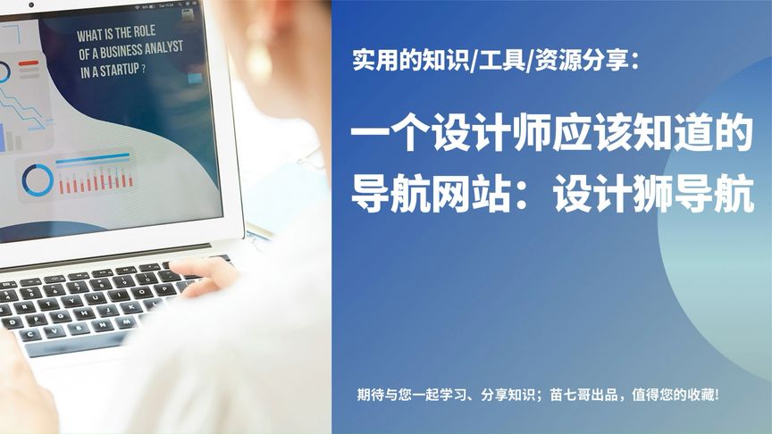 一个设计师应该知道的导航网站:设计狮导航网站,值得你的收藏!