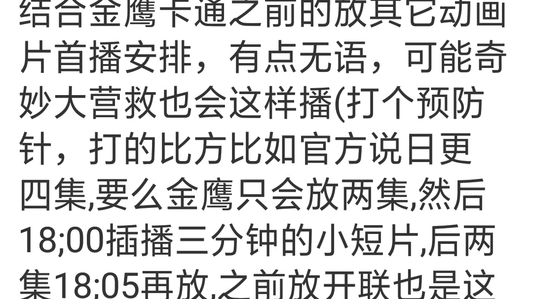 喜羊羊与灰太狼之奇妙大营救,因为麦咭和他的朋友插播可能会比官方...