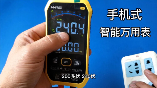 大小和手机一样的万用表,你用过吗?又是智能的,操作简单还不贵