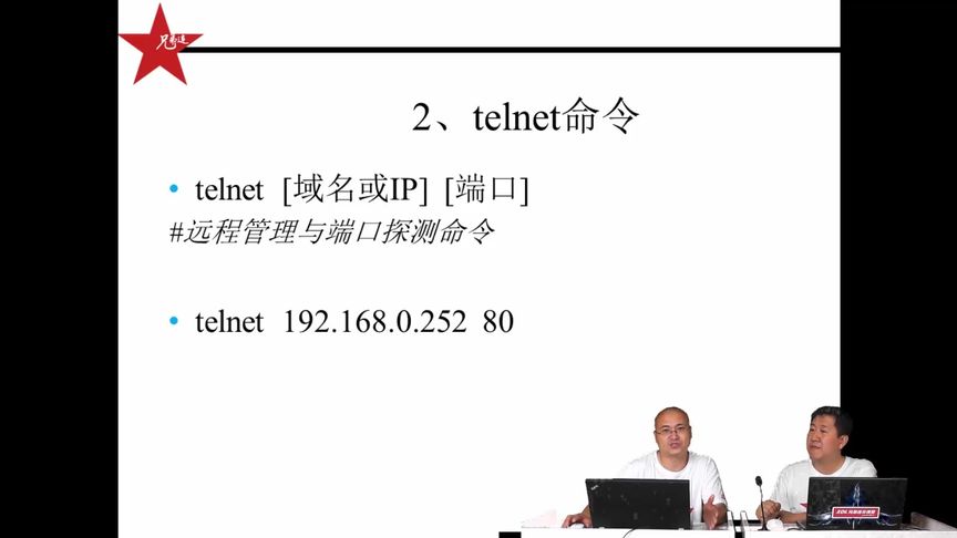 Linux运维工程师教程 1网络篇 1.9.2 常用网络命令(2)
