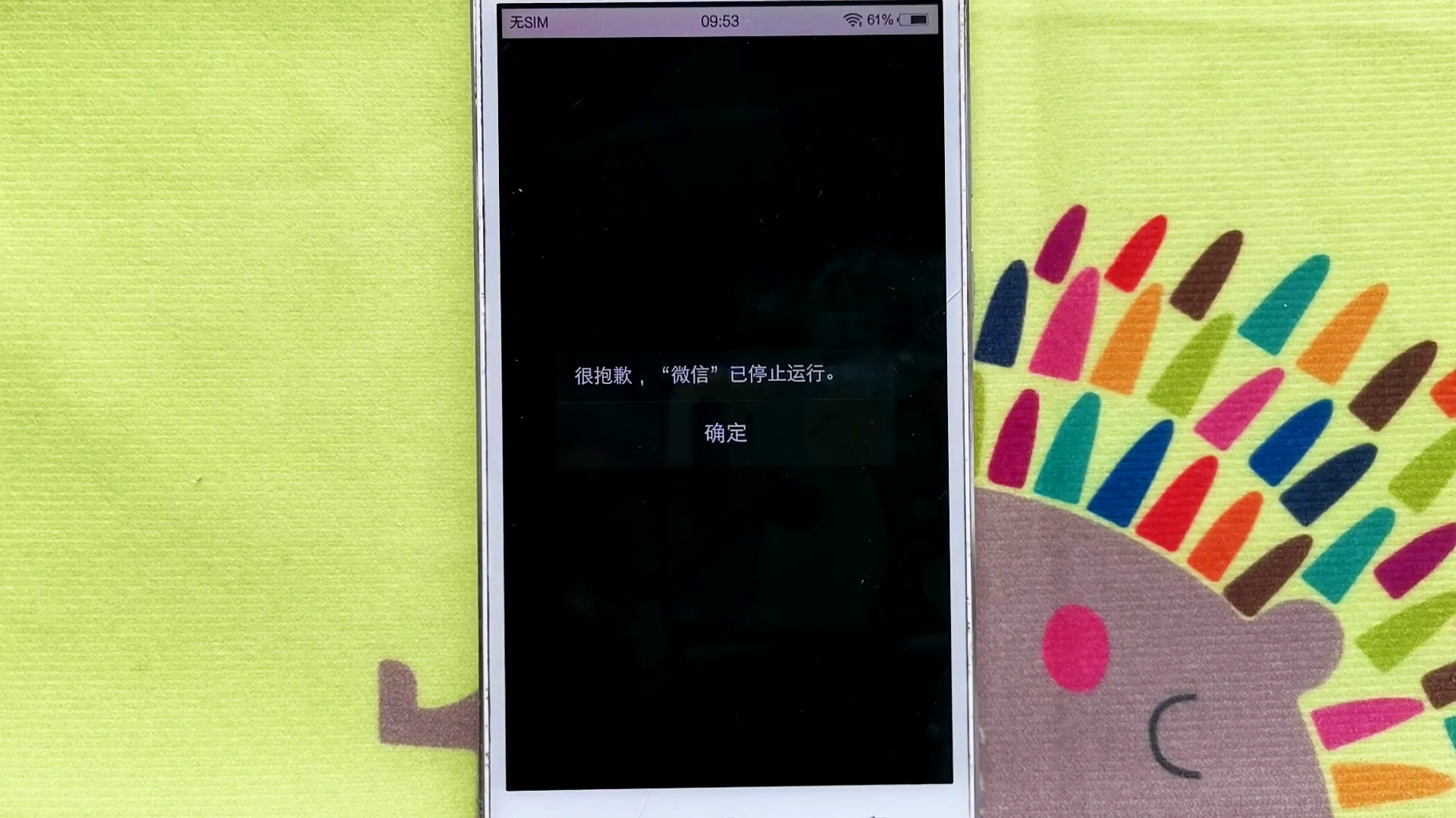 教你一招,打开微信就会闪退,简单又好用,分分钟学会