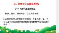 基于大概念视野下的生物学大单元教学设计的研究