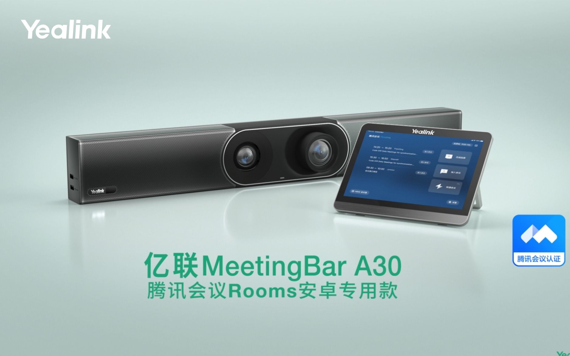 亿联产品系列—亿联MeetingBar A30