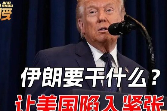 美国本土也不安全,特朗普早该想到,对伊开战或是美国衰落的开始