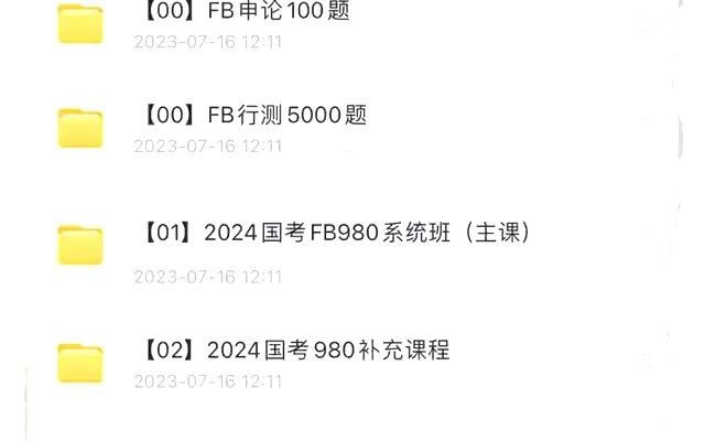 2024最新公务员考试国考省考备考网课名师课程学习资料推荐百度...