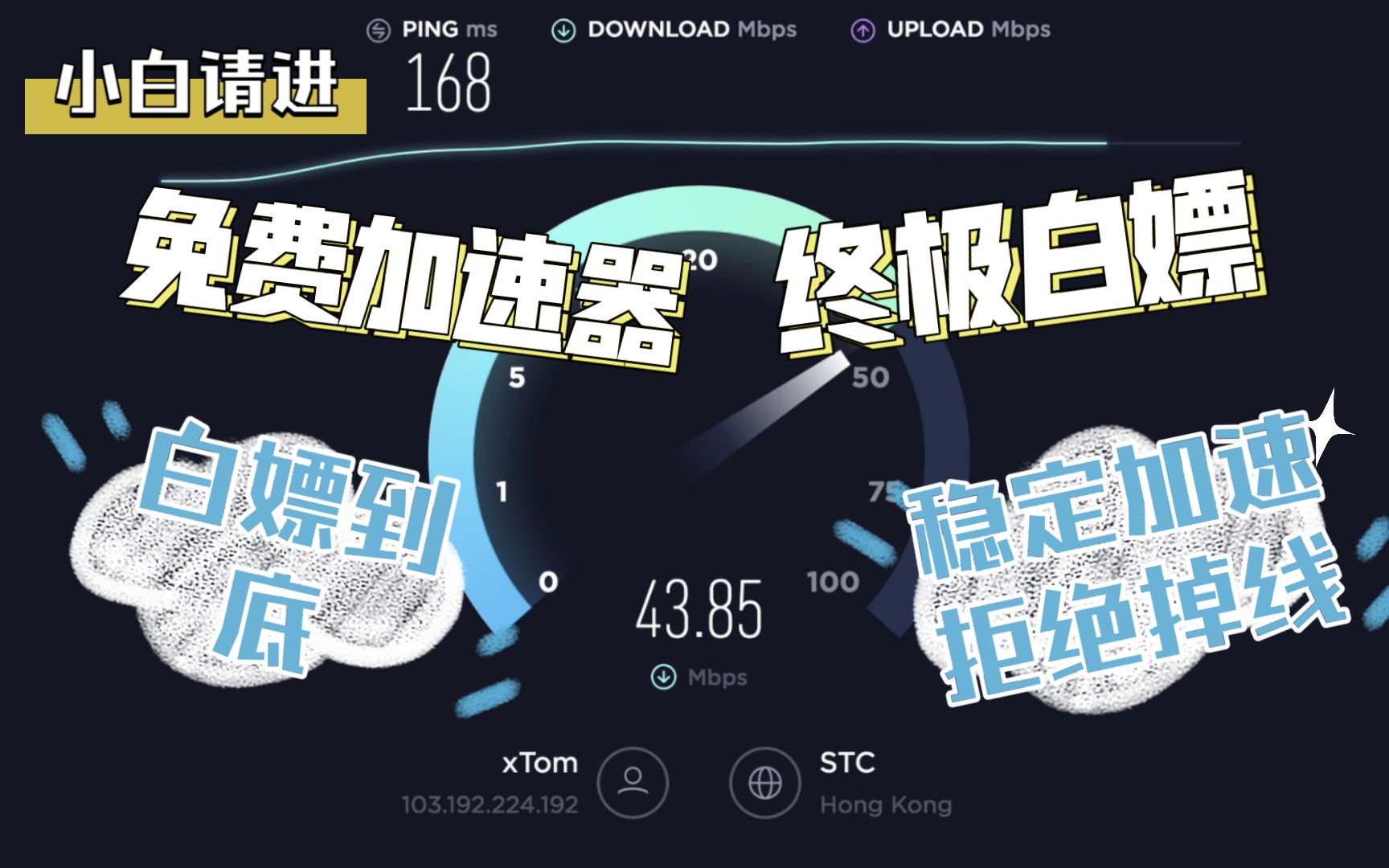 嫖上加嫖,把白嫖贯彻到底,2021最新三款免费加速器白嫖,暑期游戏党必备