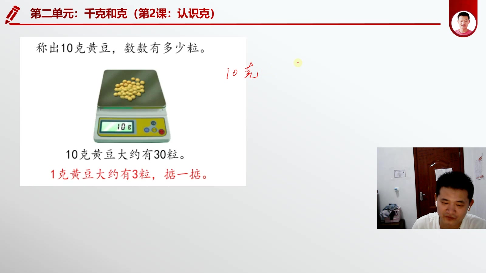 苏教版数学三年级上册2.2《认识克》