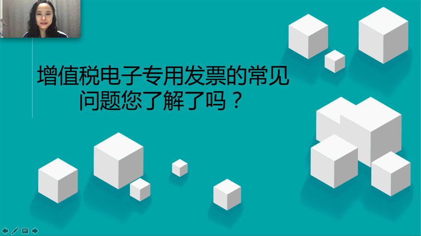 增值税电子专用发票的常见问题您了解了吗?