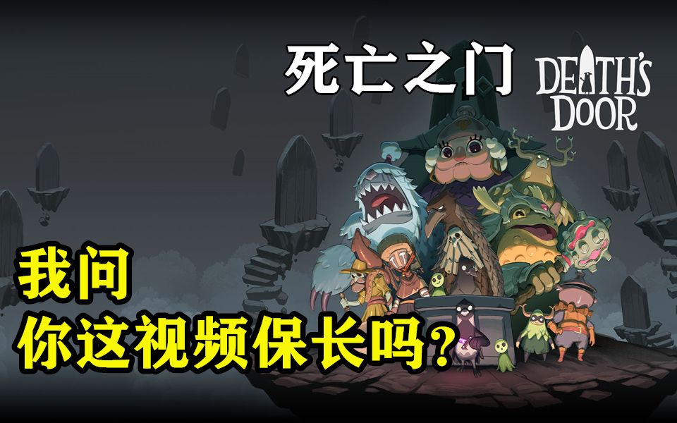 《死亡之门》-有一个人前来收割灵魂!