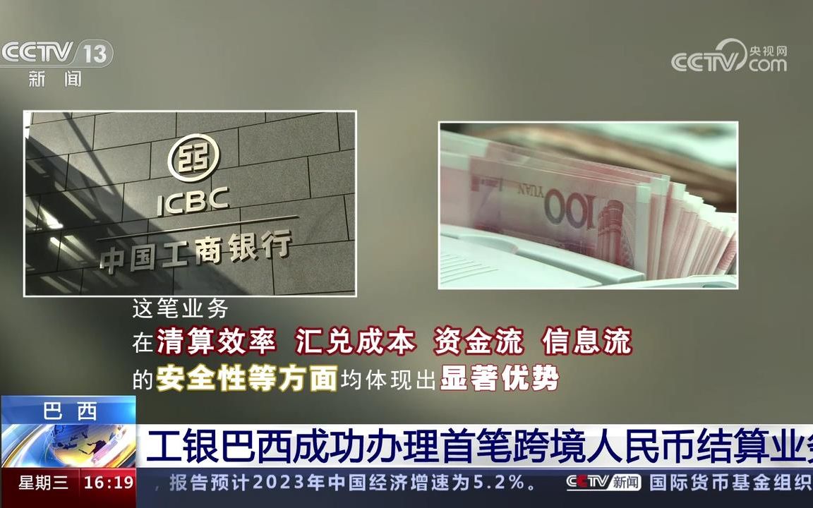 工商银行巴西成功办理首笔跨境人民币结算业务