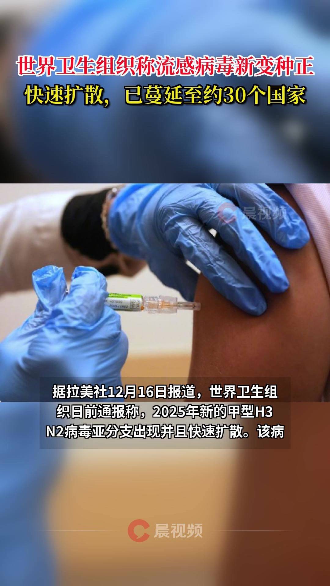 世界卫生组织称流感病毒新变种正快速扩散,已蔓延至约30个国家