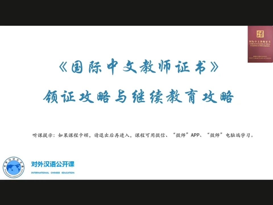 《国际中文教师证书》领证+继续教育攻略