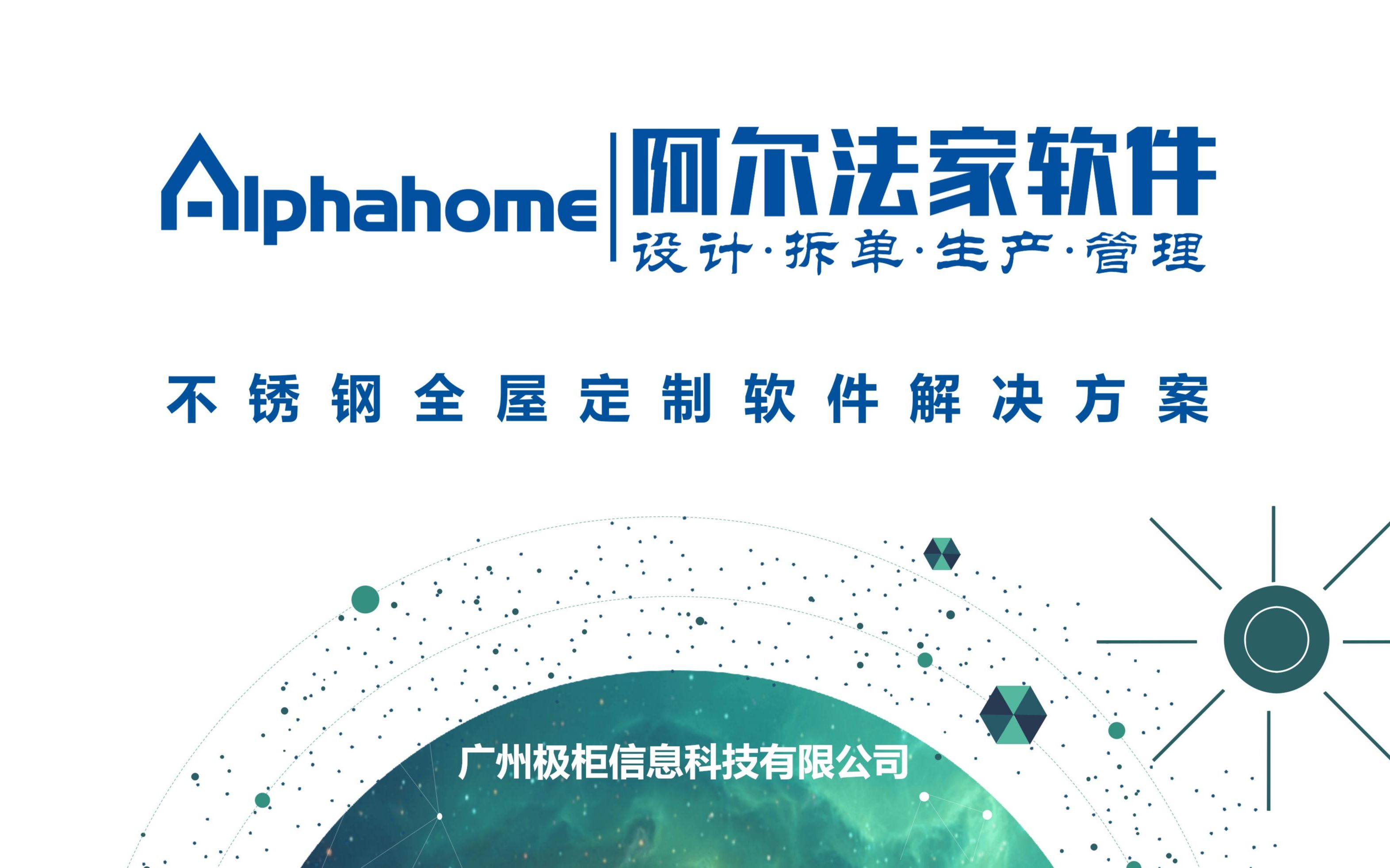 阿尔法家不锈钢柜设计拆单软件讲解2021-9-10