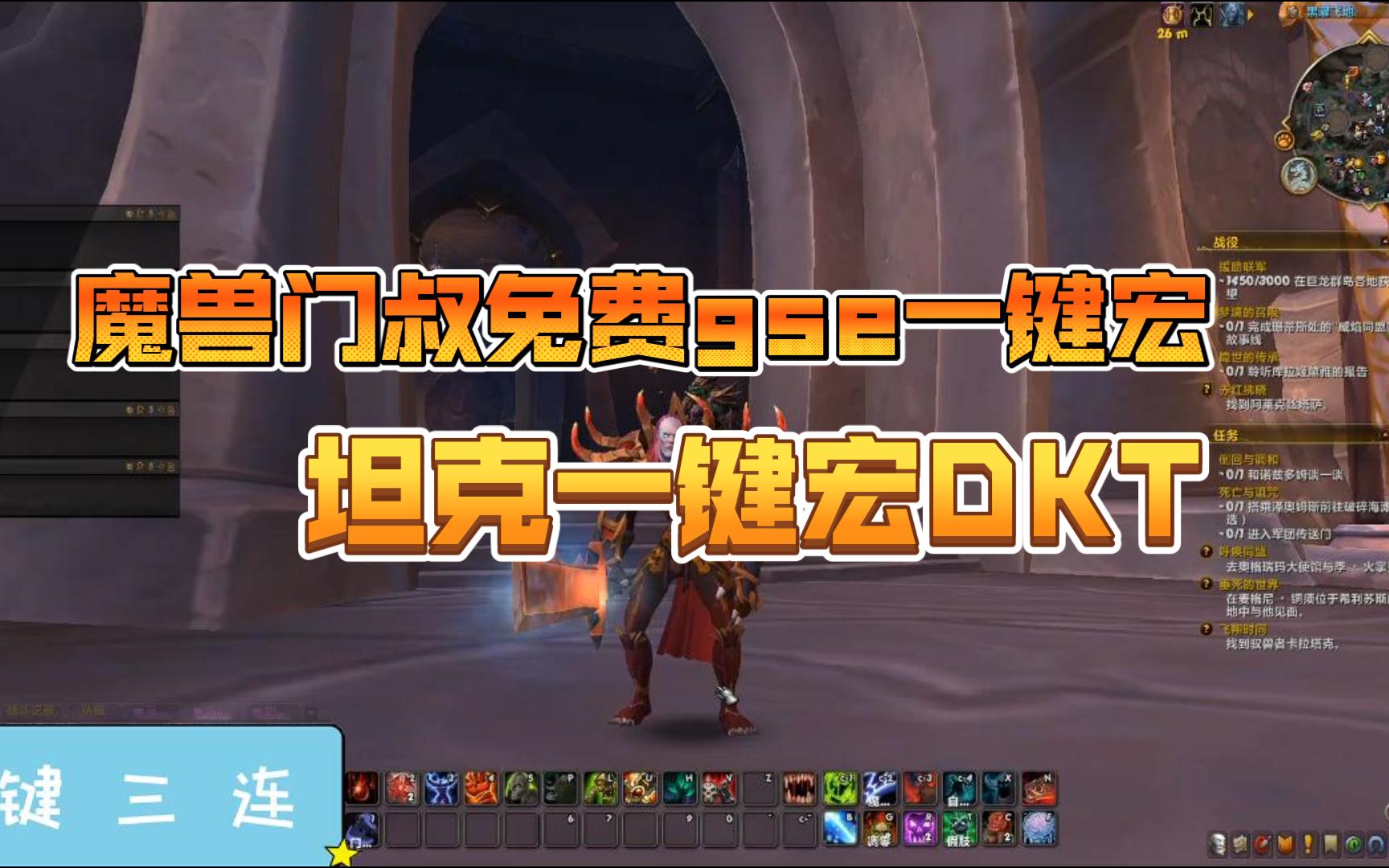 魔兽门叔免费GSE系列一键宏--dkt_魔兽