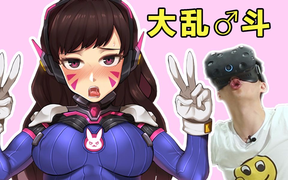 【宅宅游戏】VR可以用来干羞羞的事情?