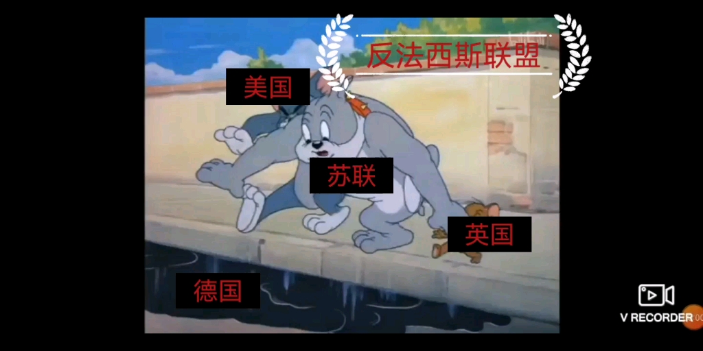 二战珍贵录像,猫和老鼠恶搞,雅尔塔会议,美苏冷战两极格局