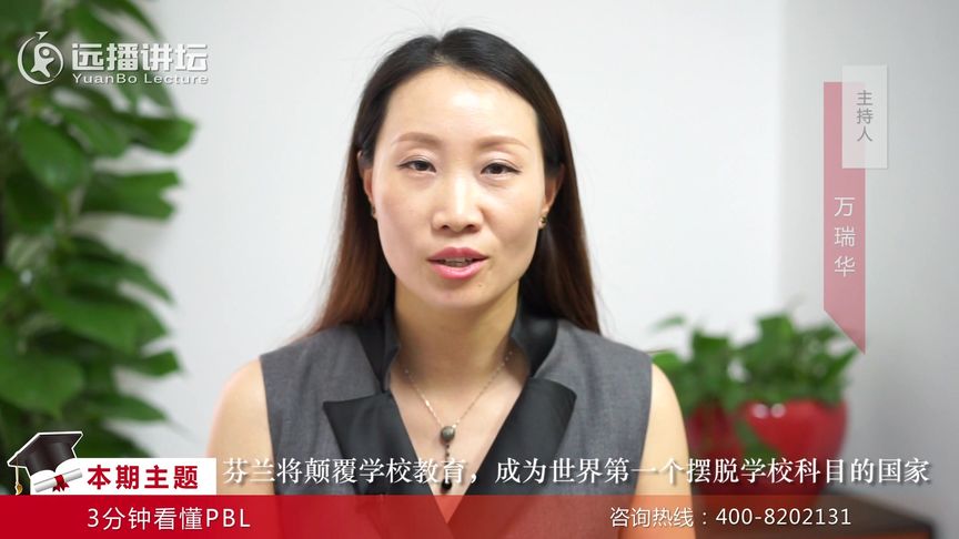 远播讲坛丨3分钟看懂PBL