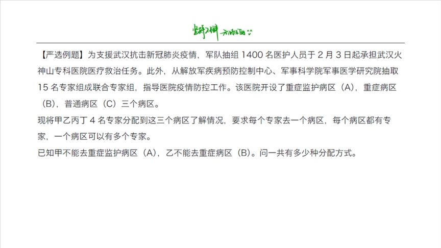 分类列举法和剔除法在排列组合问题求解中的妙用