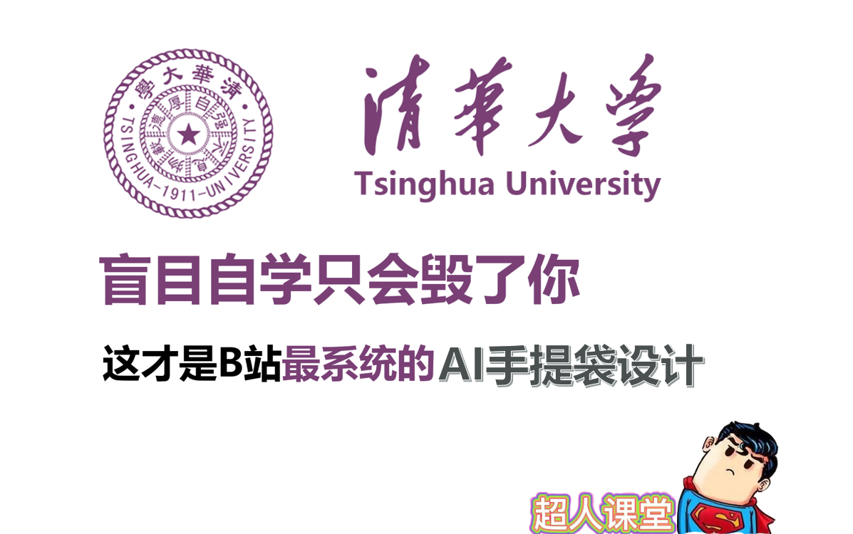 【AI应用教程】AI设计之手提袋包装设计-实用简单教学视频