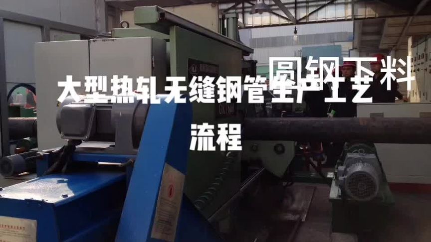 热轧无缝钢管生产工艺流程