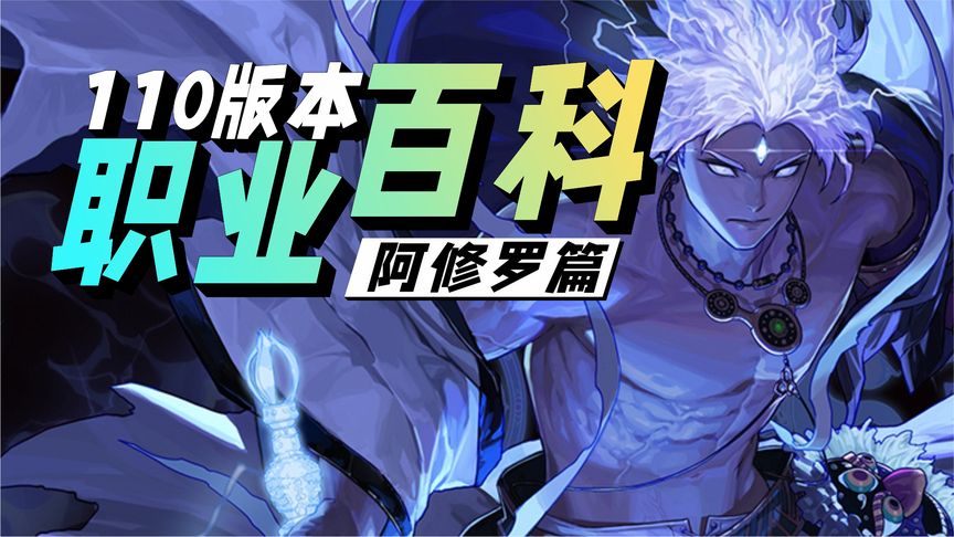 DNF:阿修罗110版本装备搭配和掉落分析,技能加点和护石符文推荐
