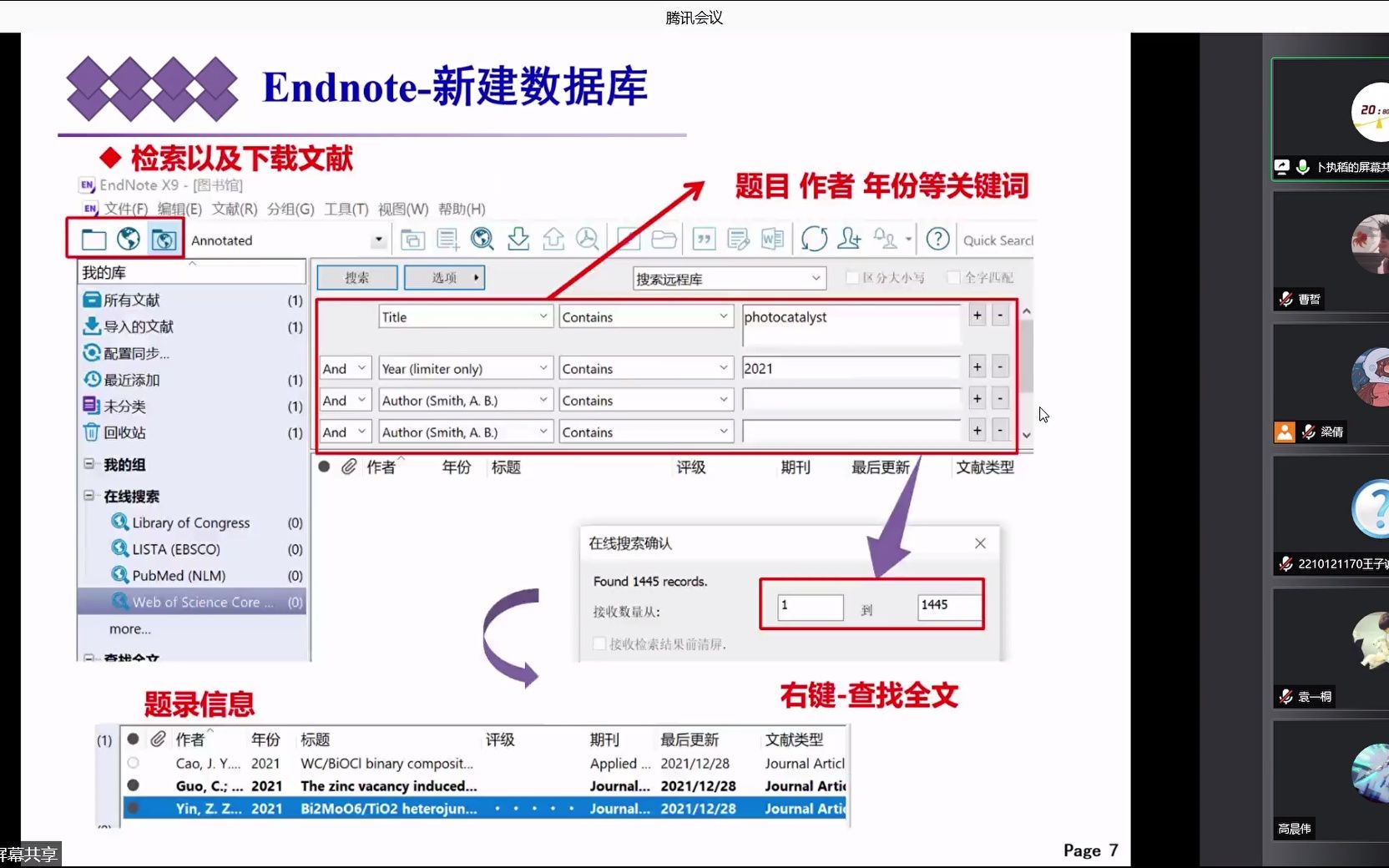 Endnote 使用教学(文献管理)_batch