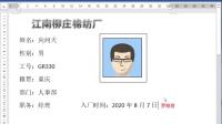 利用Excel数据批量生成WORD文档,提供三种生成方式,几分钟学会