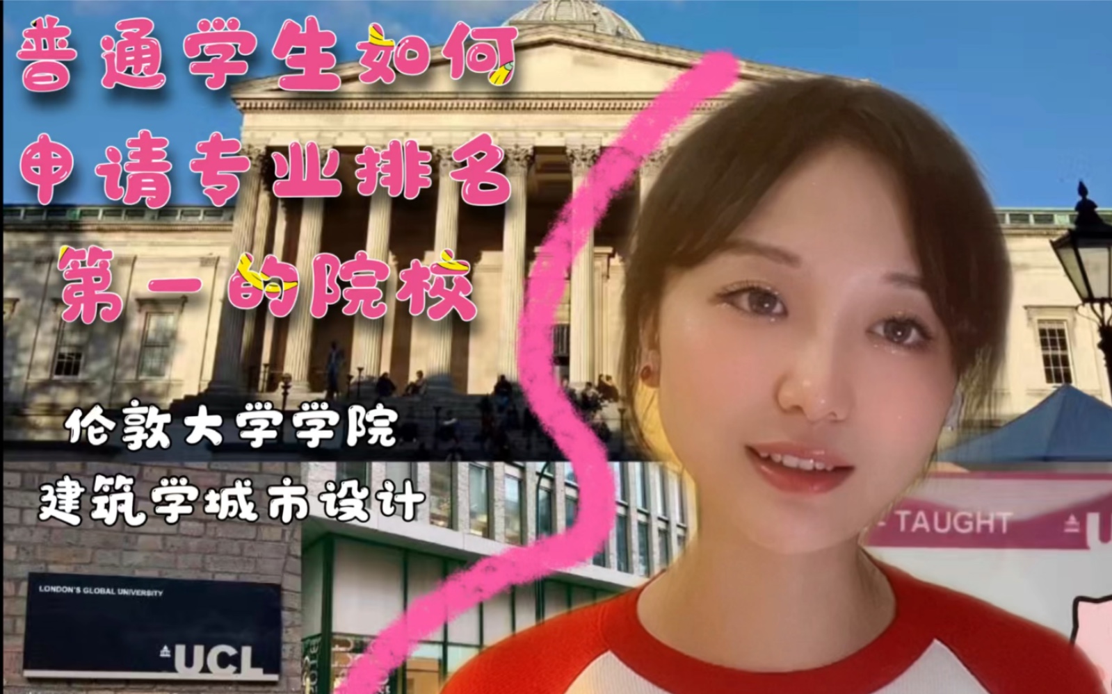 UCL建筑学学姐教你申请专业排名第一的院校