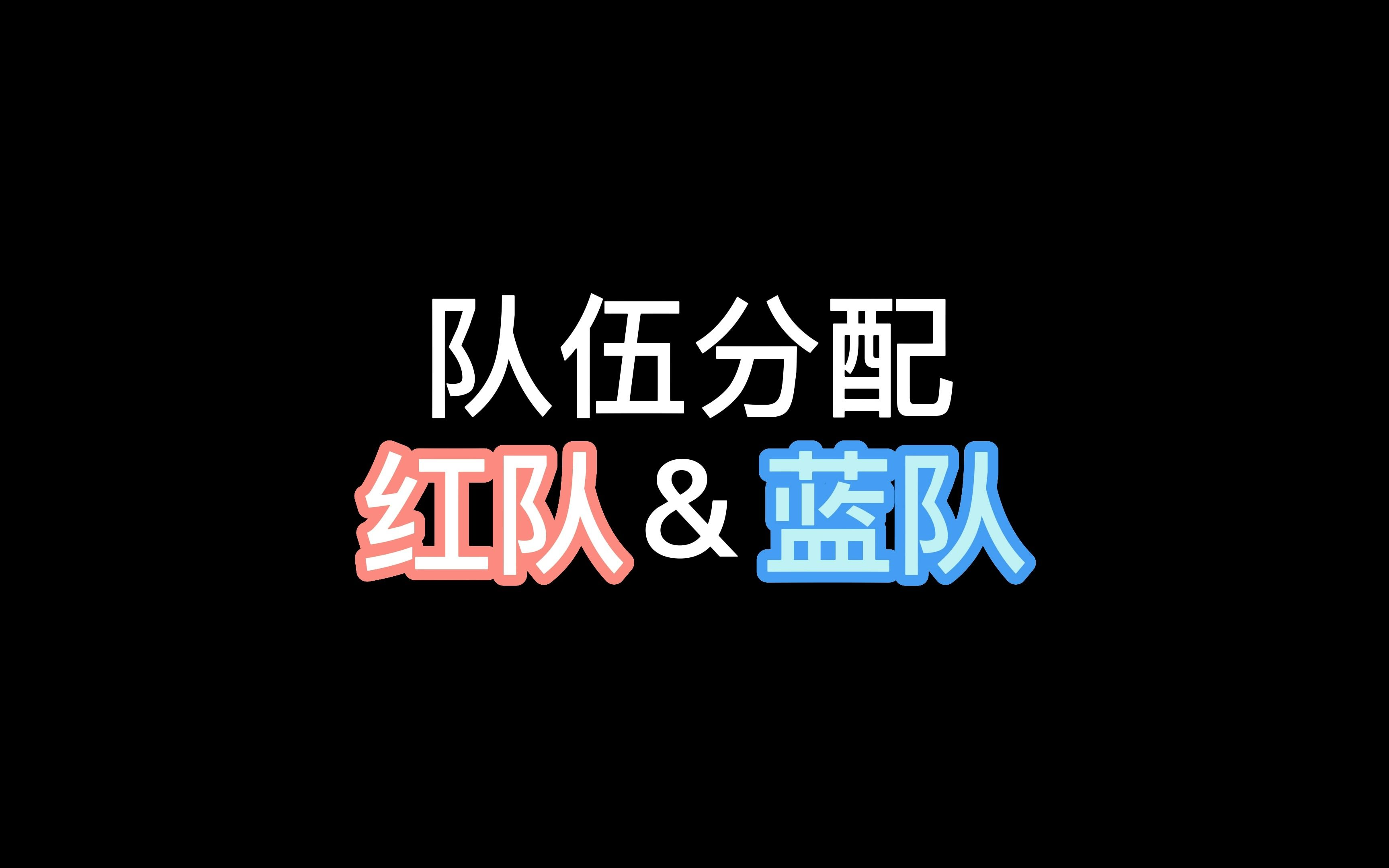 指令教学-自动分配队伍_单机游戏热门视频