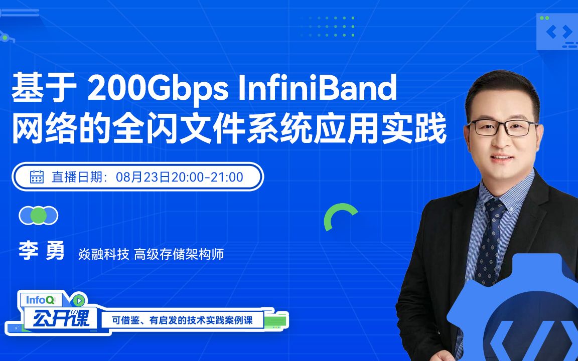 基于 200Gbps InfiniBand 网络全闪文件系统的应用实践
