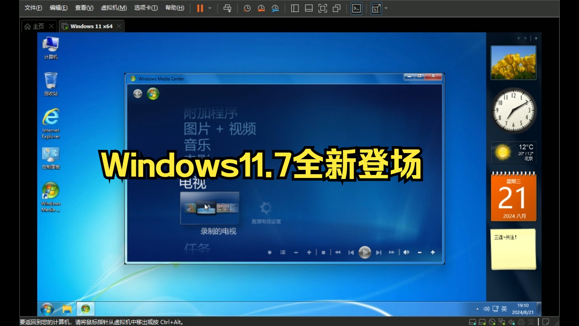 【全网首发】Windows11仿7 aero!