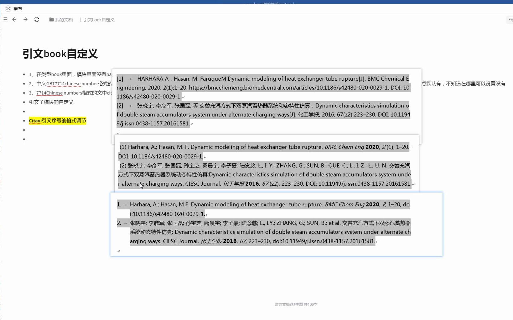 Citavi引文序号的格式的调节;Citavi引文索引的调节