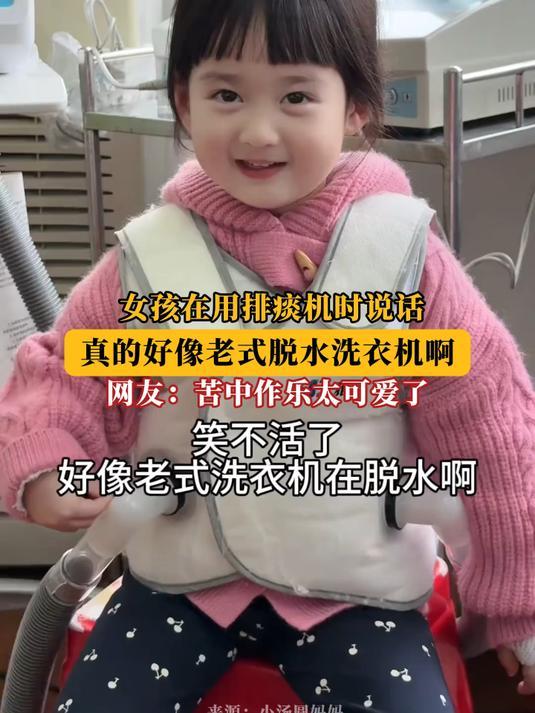 女孩在用排痰机时说话,真的好像老式脱水洗衣机啊!