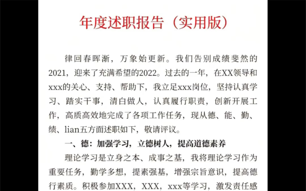 年度述职报告(实用版)