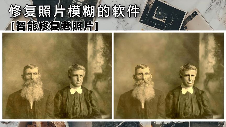 修复照片模糊的软件
