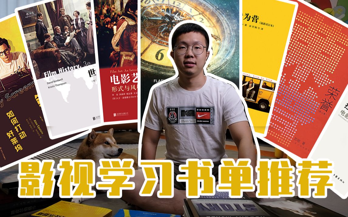 学习电影的必看书单|学影视制作或考电影学院不可错过的书籍