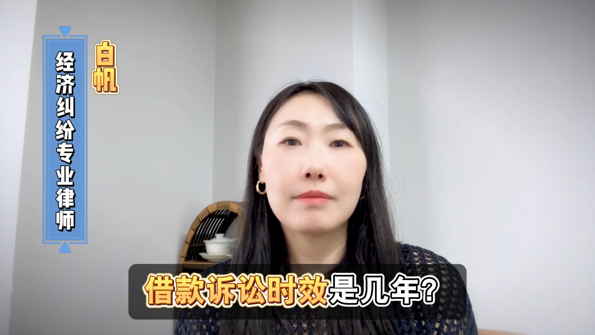 经济纠纷律师:借款诉讼时效是几年?