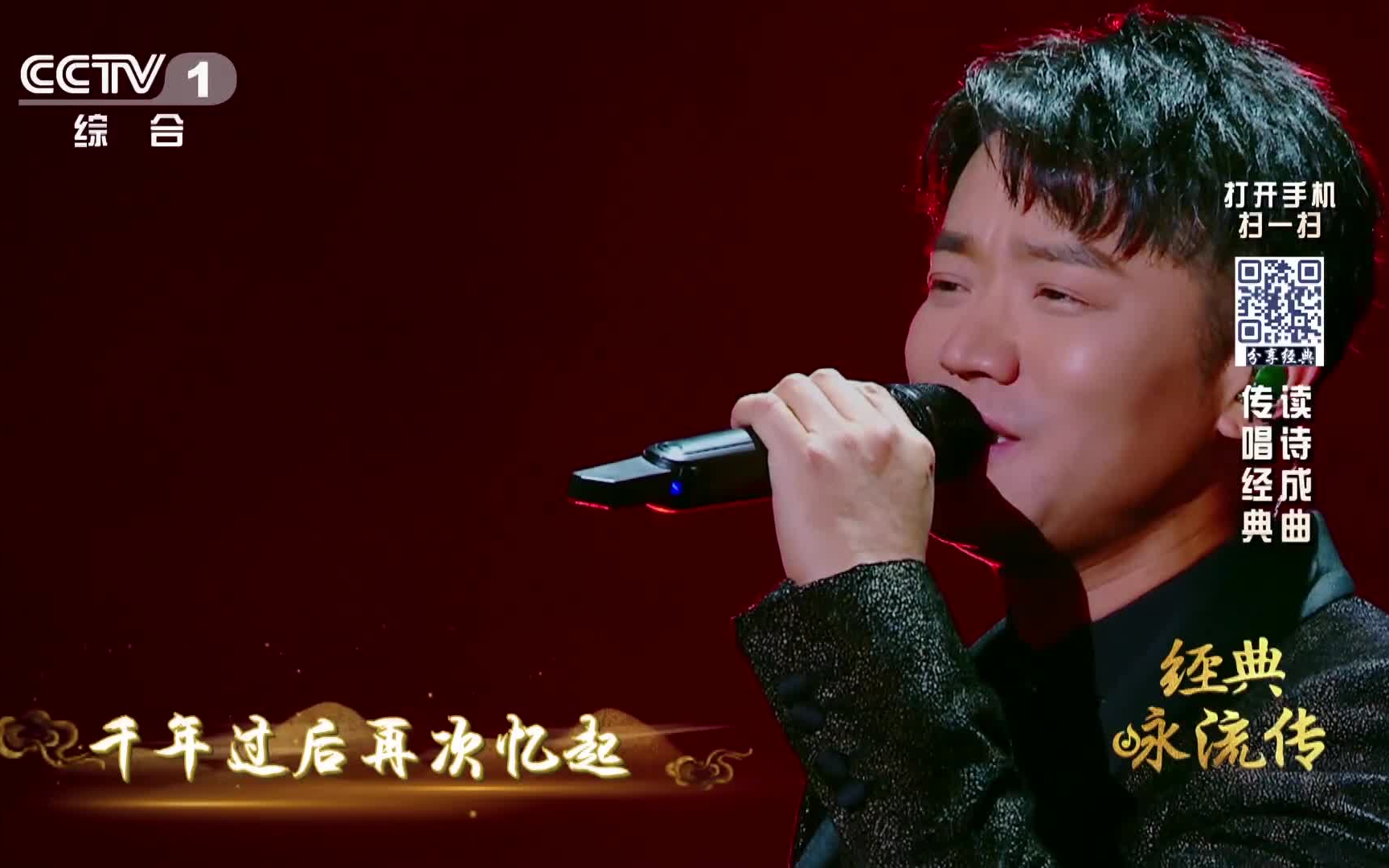 经典咏流传《别董大》凤凰传奇 1080P超清重制版