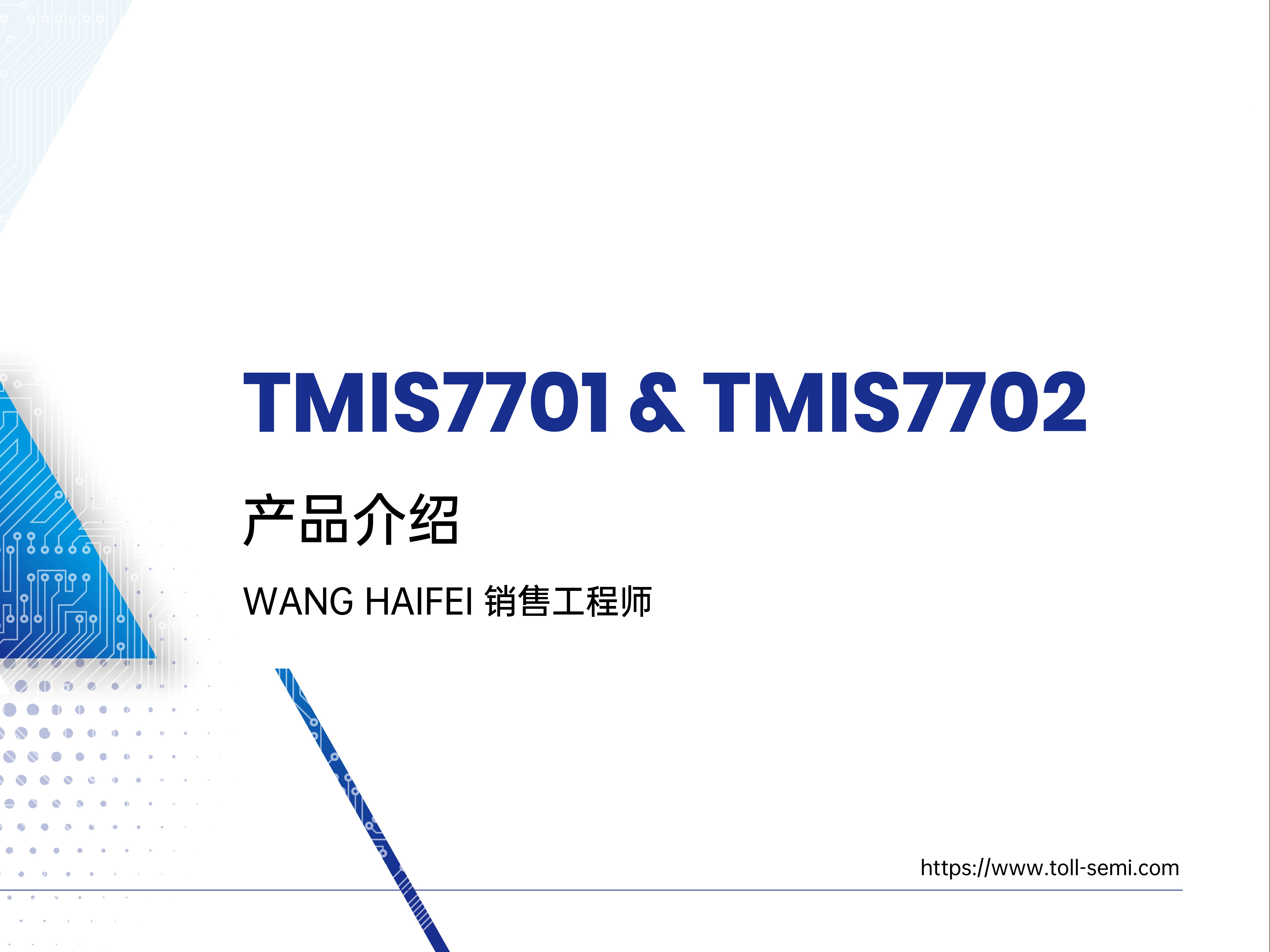 高分辨率 高精度 低温漂 低功耗 | 时间数字转换器TMIS7701/7702