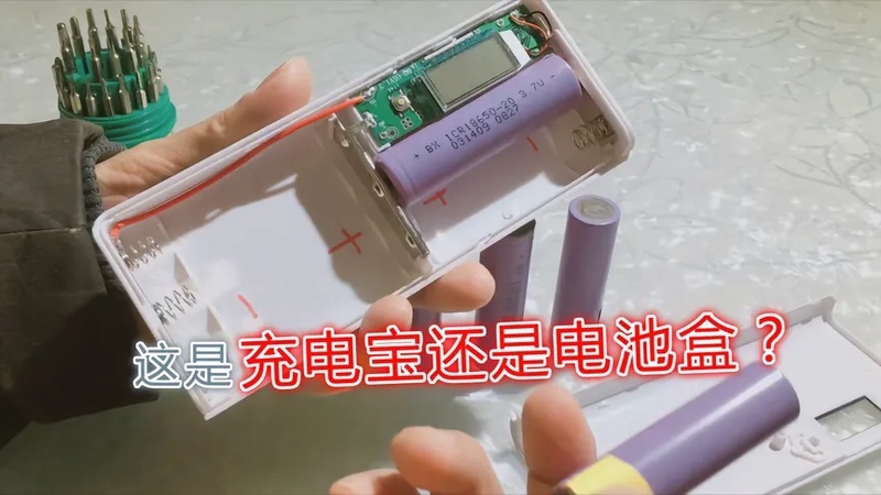 小伙拆开杂牌充电宝,里面居然是电池盒一样的结构