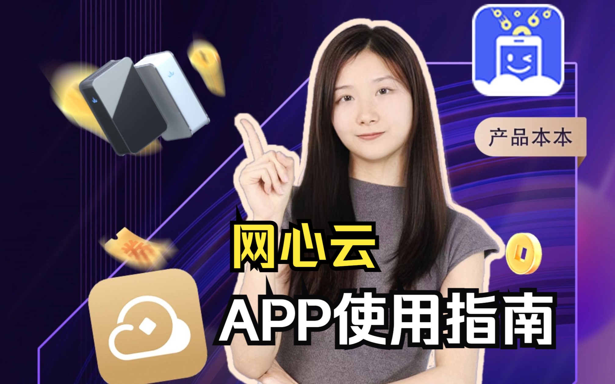 网心云APP使用指南合集来啦~快速入门拿更多闲置网络利用拿奖励!
