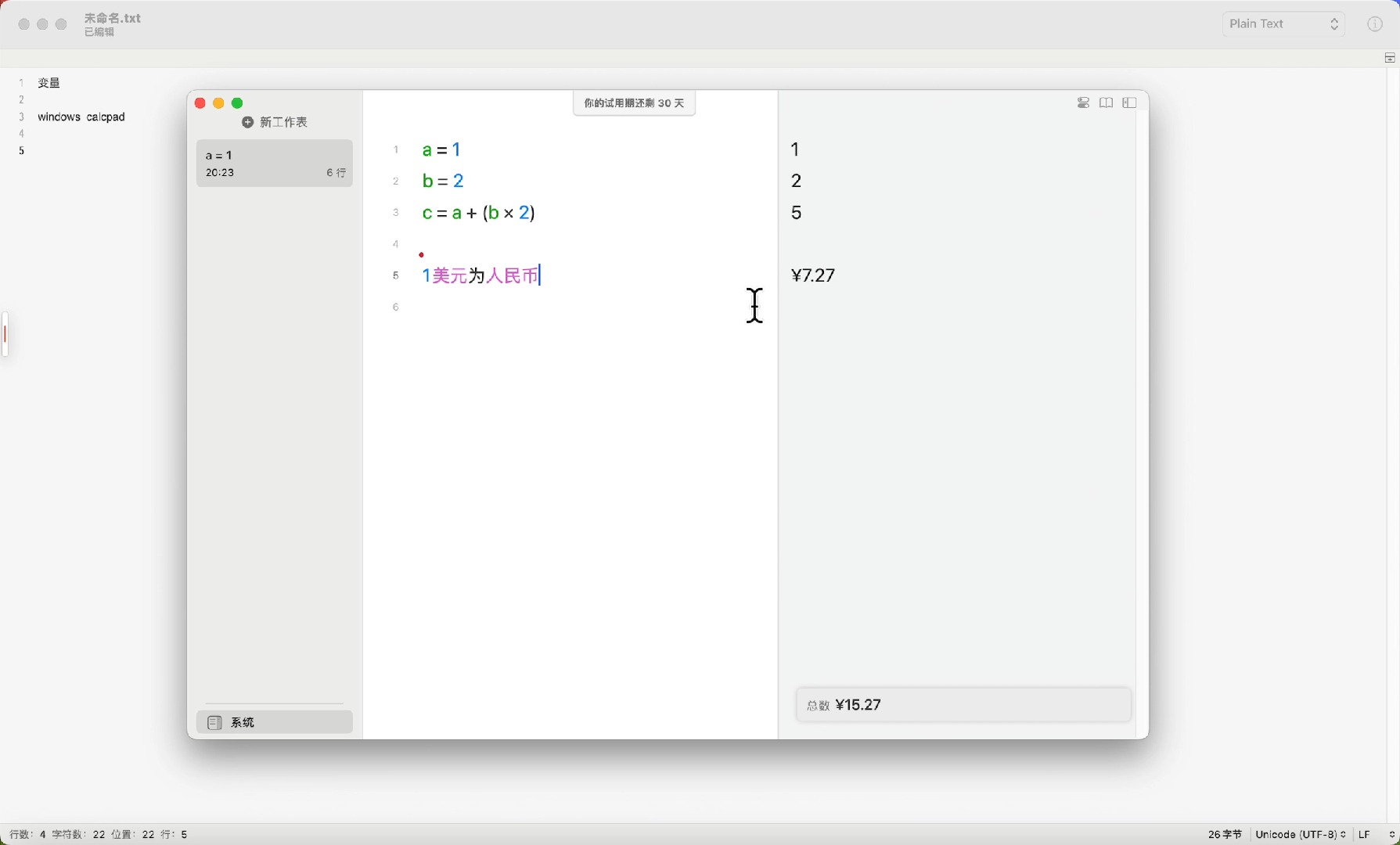 mac效率软件推荐超强计算器