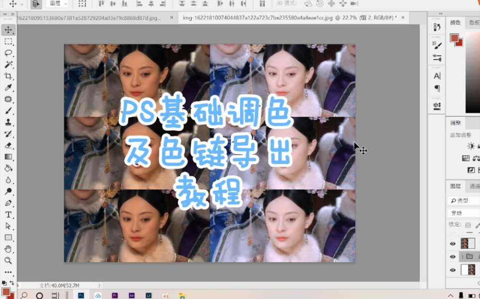 【饭圈技能】新手向|PS调色教程|截修调色|冷色调调色分享|色链制作