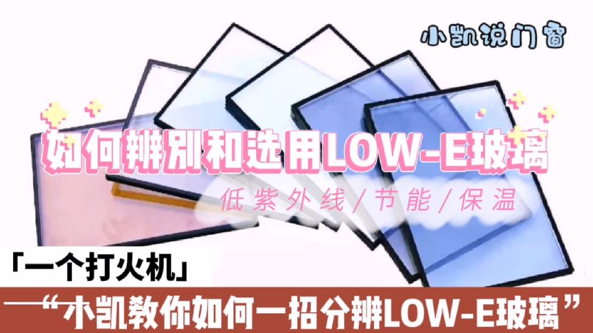 怎样判别中空玻璃上是否镀有low-e膜?如何选用LOW-E玻璃?