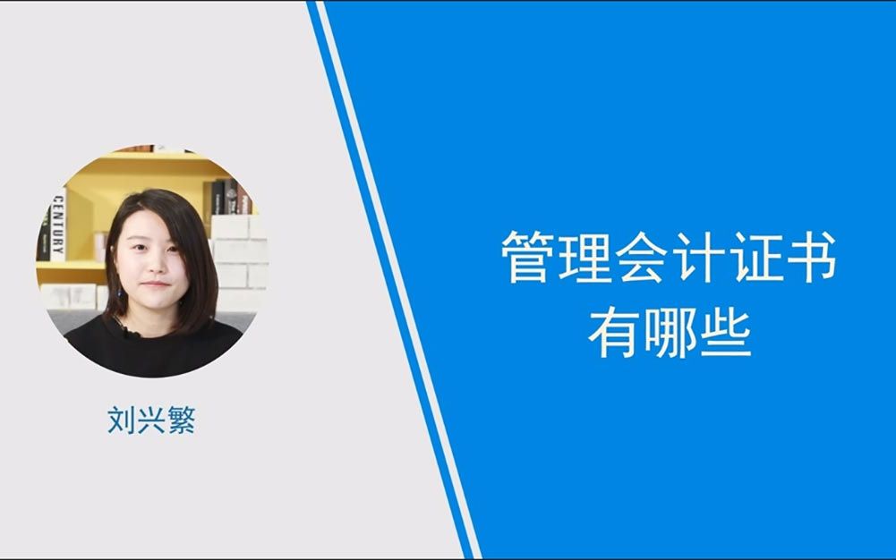 管理会计证书有哪些