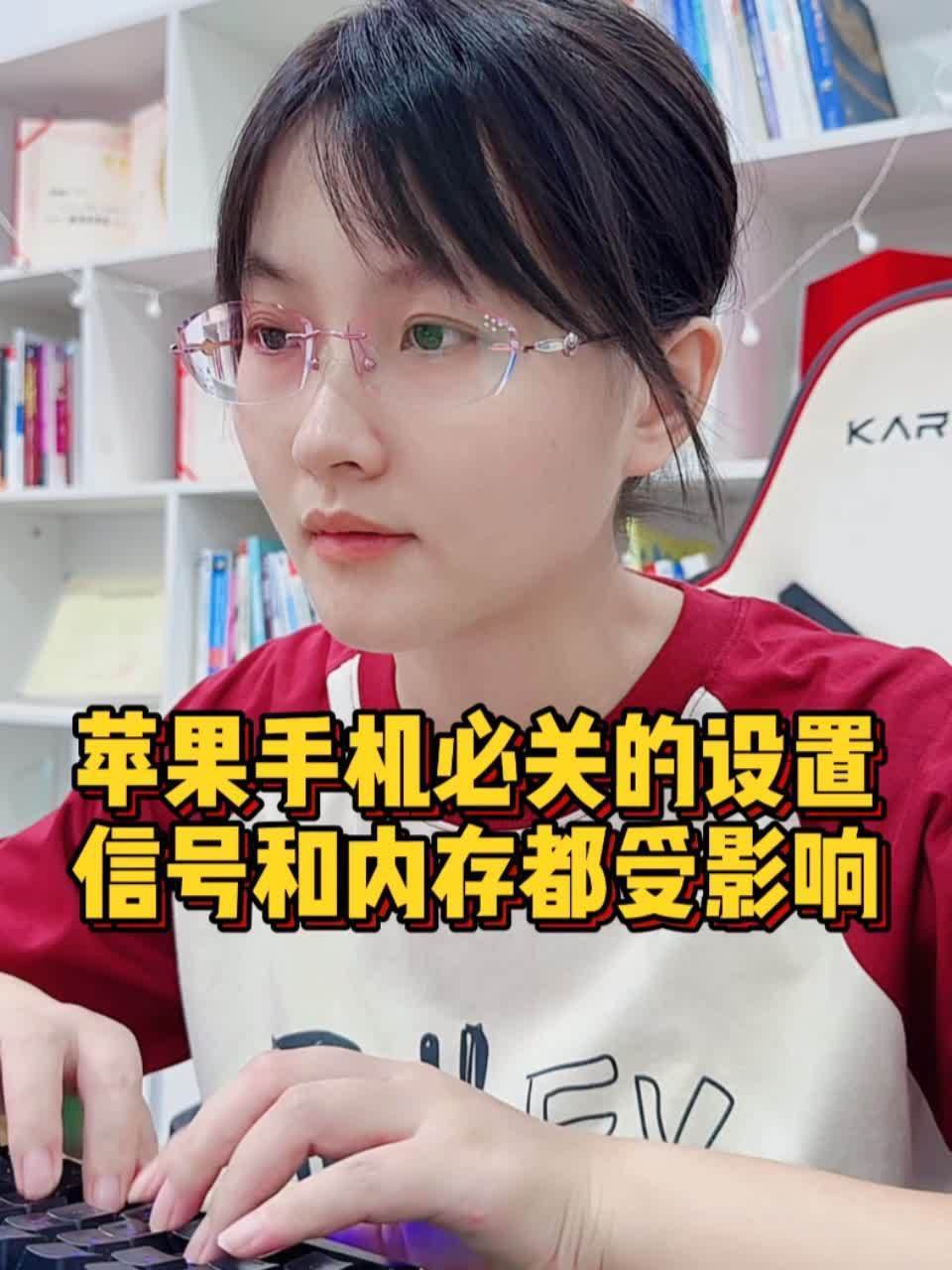 苹果手机一定要关闭的设置,不然小心手机内存和网速都会受到影响#...