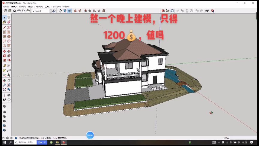 客户提供图纸,要求用su建一个别墅模型来看效果。